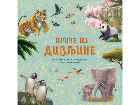 Priče iz divljine - grupa autora