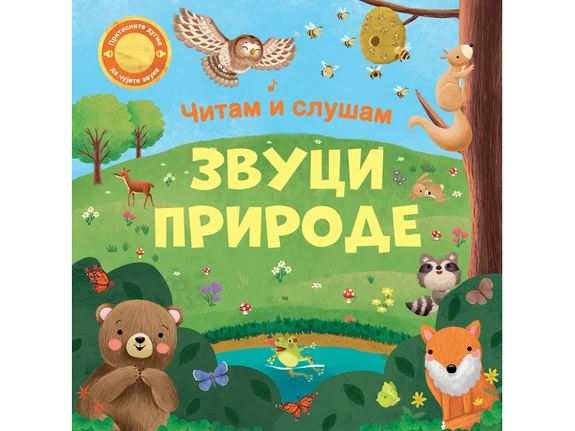 Čitam i slušam: Zvuci prirode - grupa autora