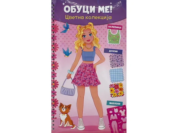 Obuci me: Cvetna kolekcija - grupa autora