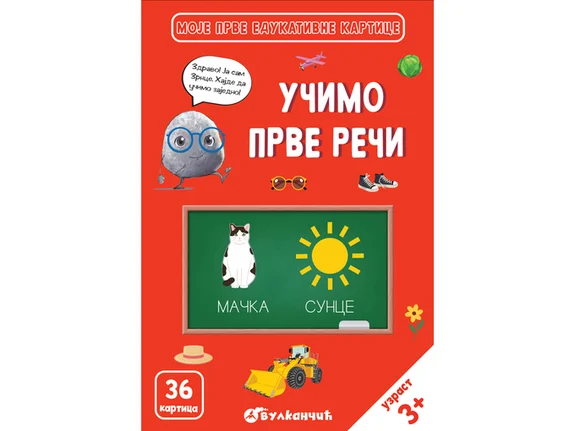 Zrnce kartice – Učimo prve reči - grupa autora
