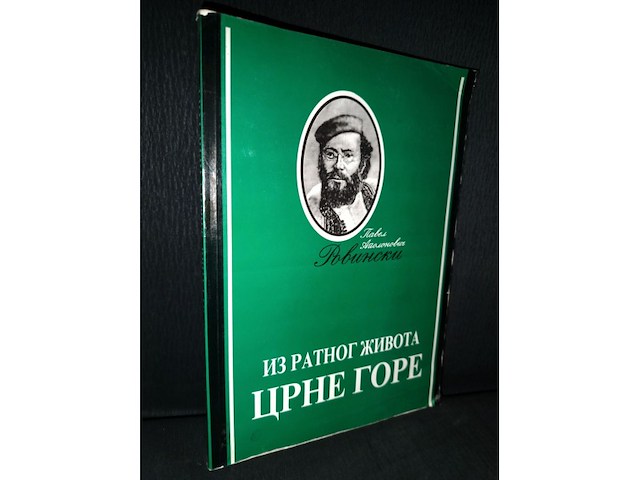 IZ RATNOG ŽIVOTA CRNE GORE - P. A. Rovinski