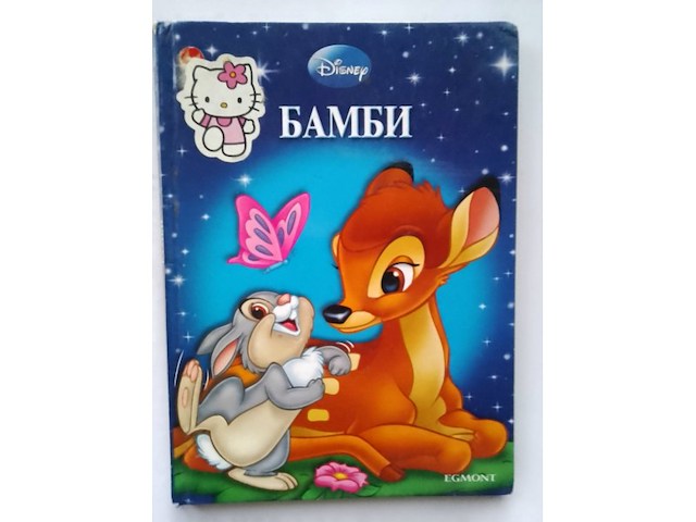 BAMBI - Dizni Disney