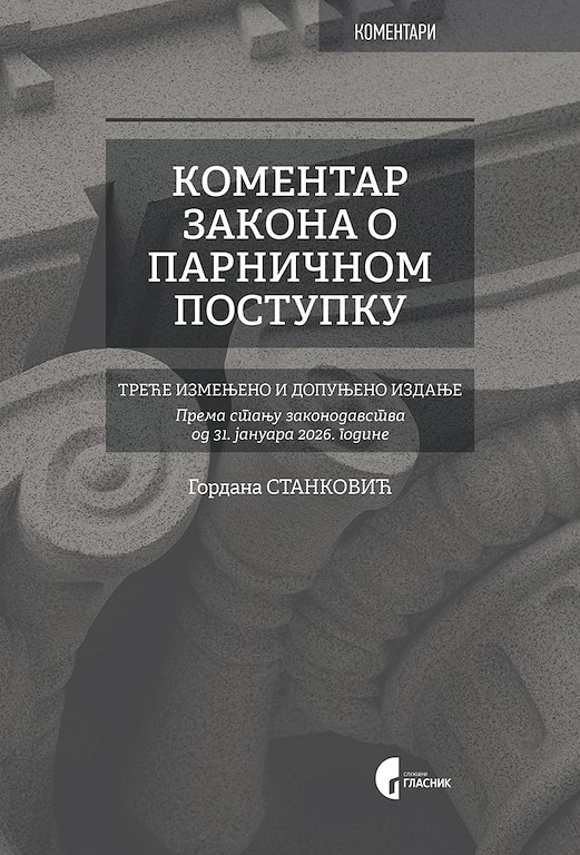 КОМЕНТАР ЗАКОНА О ПАРНИЧНОМ ПОСТУПКУ