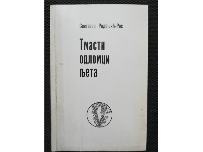 Tmasti odlomci ljeta-Svetozar Radonjić - Ras 1970.