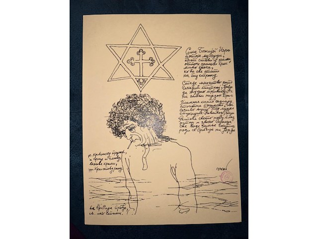 Momo Kapor - Danilo Kiš. Serigrafija