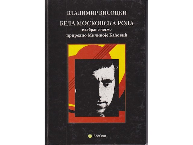 BELA MOSKOVSKA RODA / VLADIMIR VISOCKI