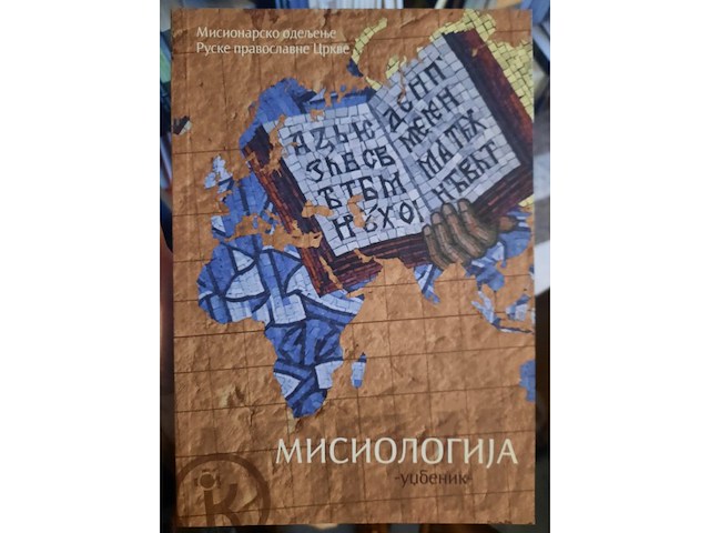 Misiologija - udžbenik