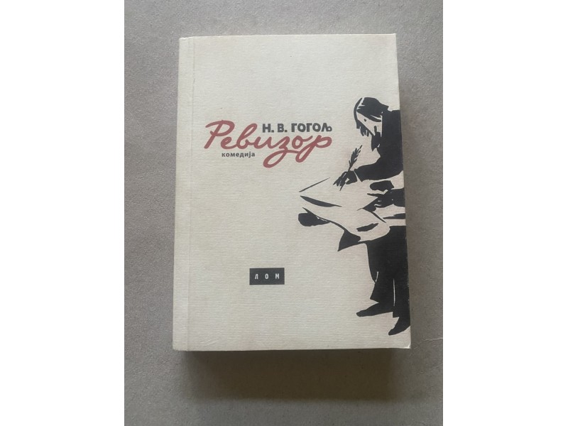 Nikolaj Vasiljevič Gogolj - Revizor