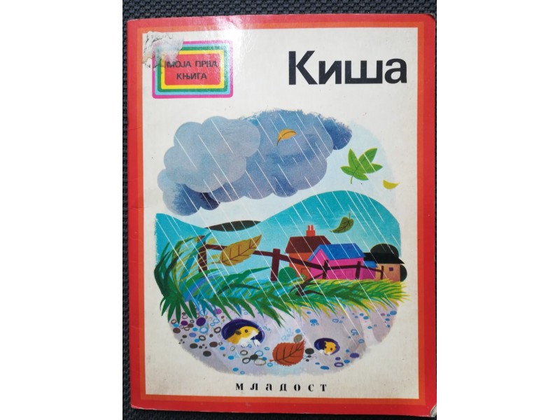 Kiša 1974.