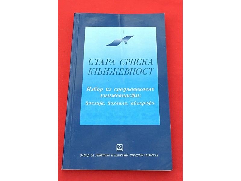 Stara srpska književnost Nova knjiga