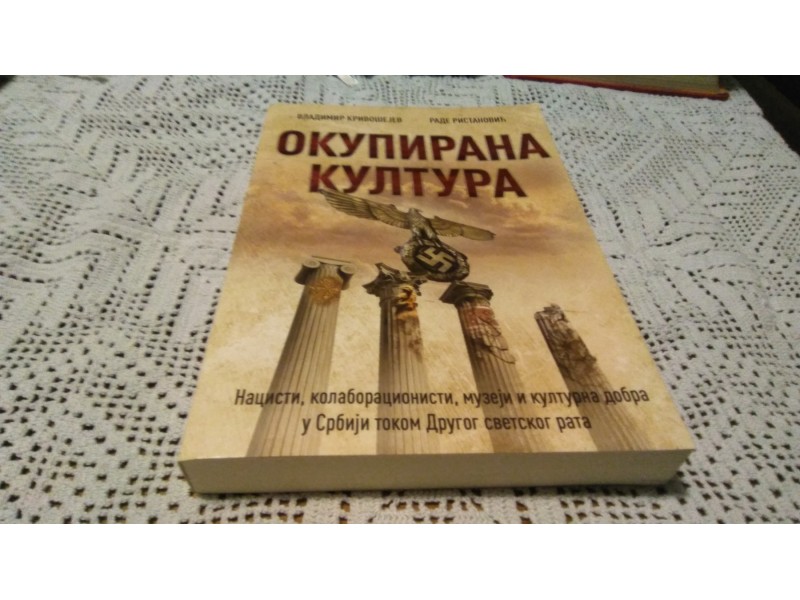 Vladimir Krivosejev OKUPIRANA KULTURA,,ODLICNO,NOVO