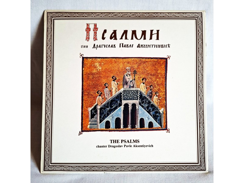 DRAGOSLAV PAVLE AKSENTIJEVIĆ! RETKO! MINT OMOT I LP!