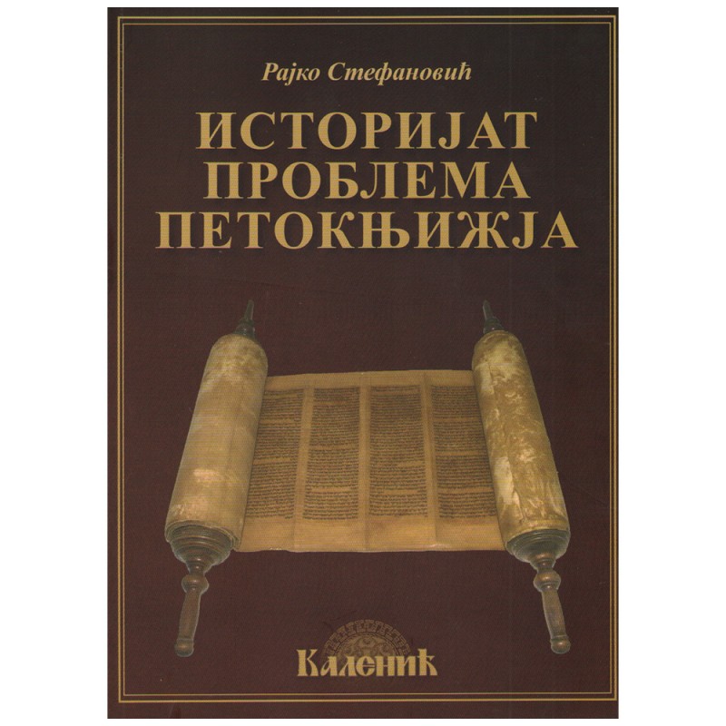 Istorijat problema petoknjižja – Rajko Stefanović