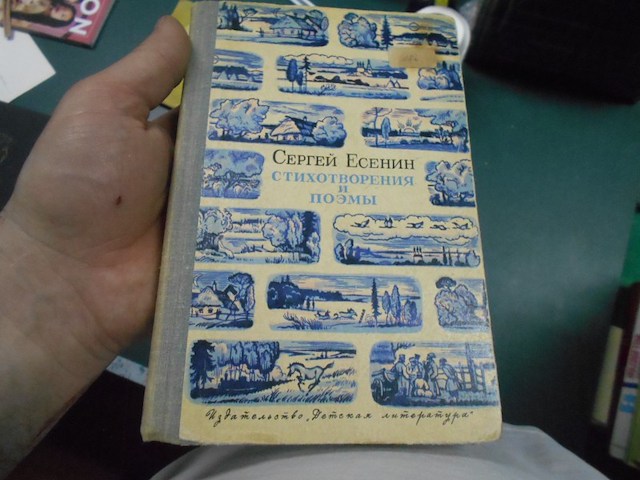 Sergej Jesenjin-Stihovi i poeme na ruskom jeziku RETKO