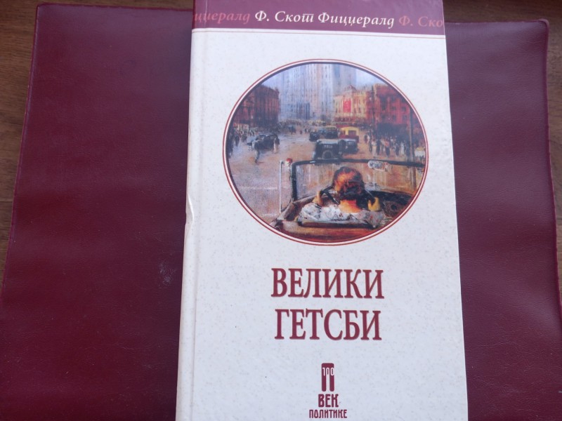 Бисери Светске Књижевности ( Књига бр. 7 ) у ОПИСУ !