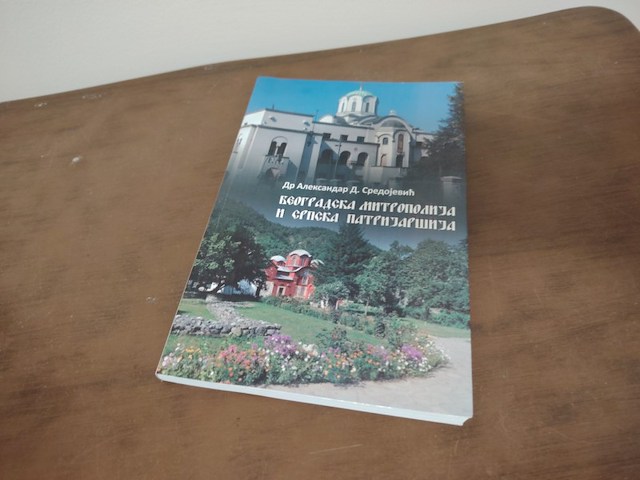 Beogradska mitropolija i srpska patrijarsija
