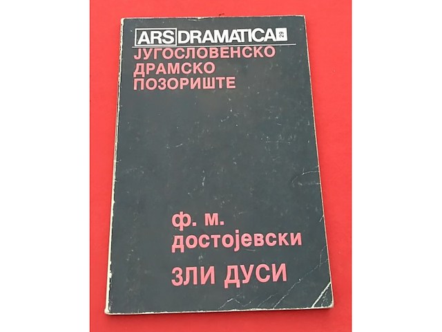Zli dusi  Fjodor Dostojevski Jugoslovensko dramsko pozo