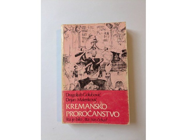 Kremansko proročanstvo - D. Golubović, D. Malenković