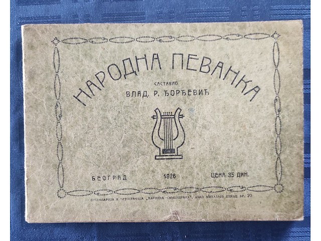 Narodna pevanka   1926.god  I izdanje