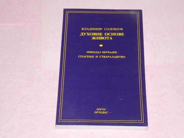 Duhovne osnove života - Vladimir Solovjov i N. Berđajev