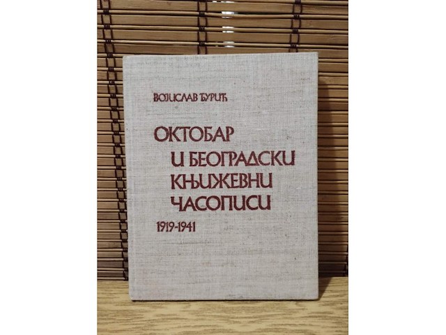 OKTOBAR I BEOGRADSKI KNJIŽEVNI ČASOPISI 1919-1941