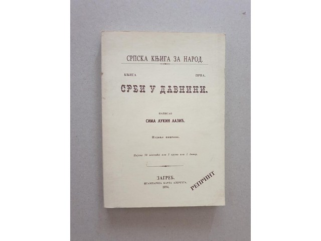 Srbi u davnini – Sima Lukin Lazić, Reprint 1994.