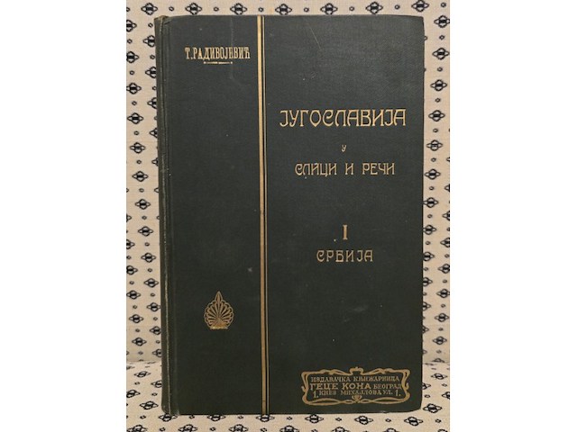 Jugoslavija u slici i reči I - Srbija (1927.)