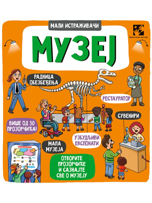 Muzej – Mali istraživači