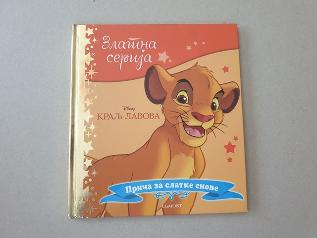 Zlatna serija - Kralj Lavova, Prica za slatke snove