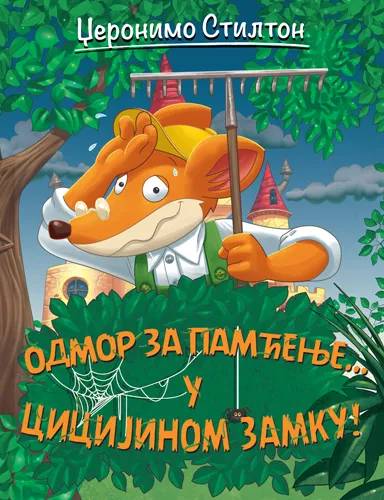 Džeronimo Stilton – Odmor za pamćenje… u Cicijinom zamku