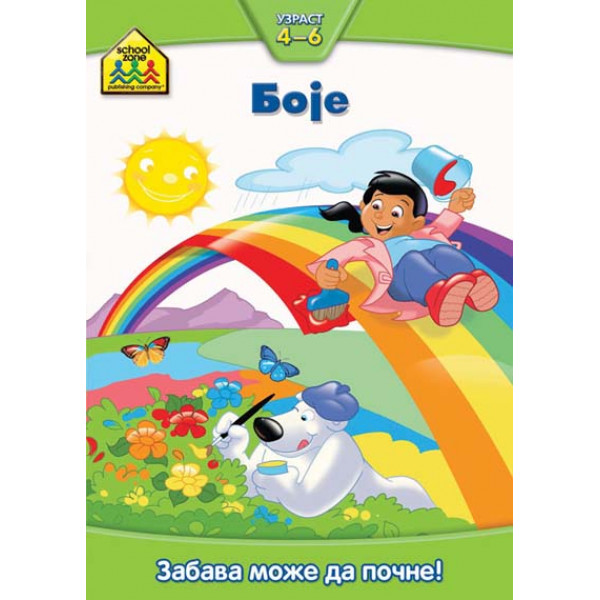 Scholl zone – Boje 4-6