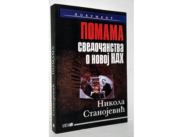 POMAMA svedočanstva o novoj NDH Nikola Stanojević