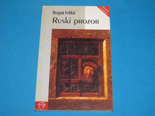 RUSKI PROZOR Dragan Velikić