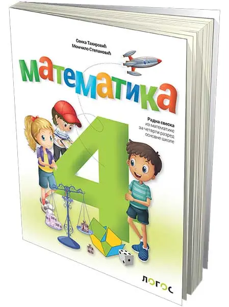 NOVI LOGOS Matematika 4, radna sveska za četvrti razred