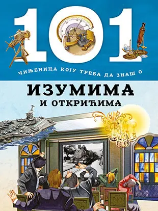 101 činjenica koju treba da znaš o izumima i otkrićima, Grupa autora