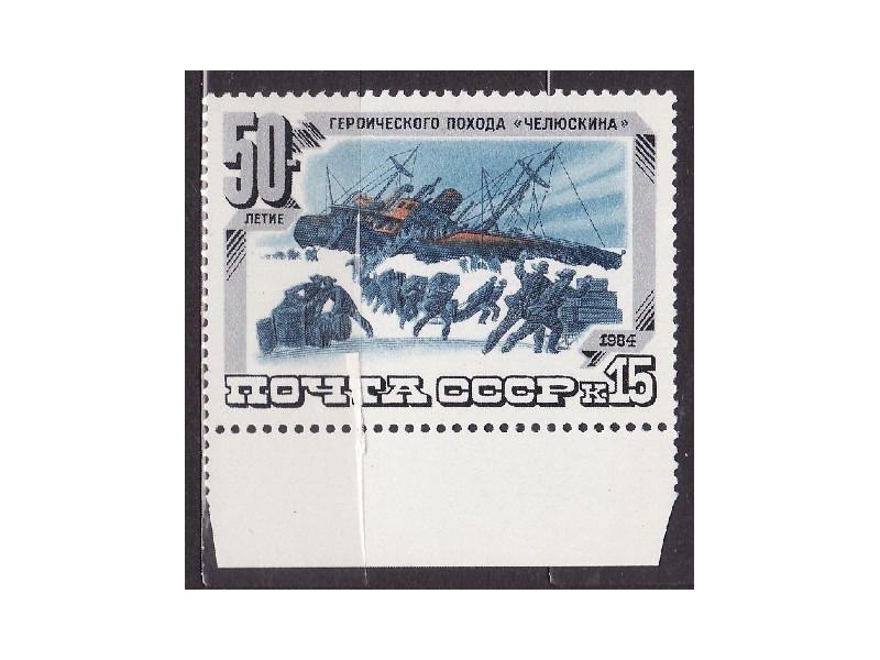 SSSR - Čeljuskinci - 1984.