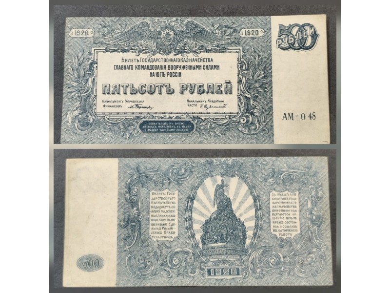 500 rubalja 1920 – Rusija