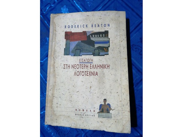 RODERICK BEATON: UVOD U NOVOGRČKU KNJIŽEVNOST (GRČKI)
