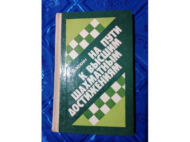 ALJEHIN: NA PUTU KA VIŠIM ŠAHOVSKIM DOSTIGNUĆIMA