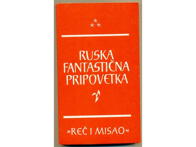 RUSKA FANTASTIČNA PRIPOVETKA 12 ruskih autora