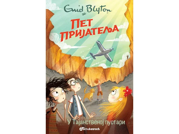 Pet prijatelja u tajanstvenoj pustari 13 - Inid Blajton