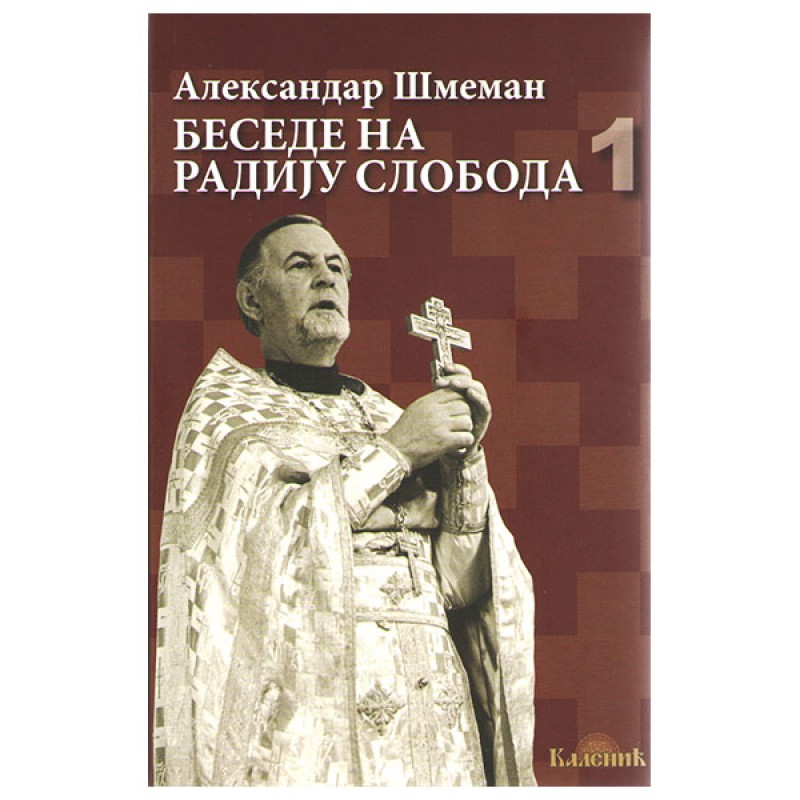 Besede na Radiju Sloboda 1 - Aleksandar Šmeman