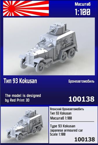 Zebrano 100138 Type 93 Kokusan Japanese Armoured Car