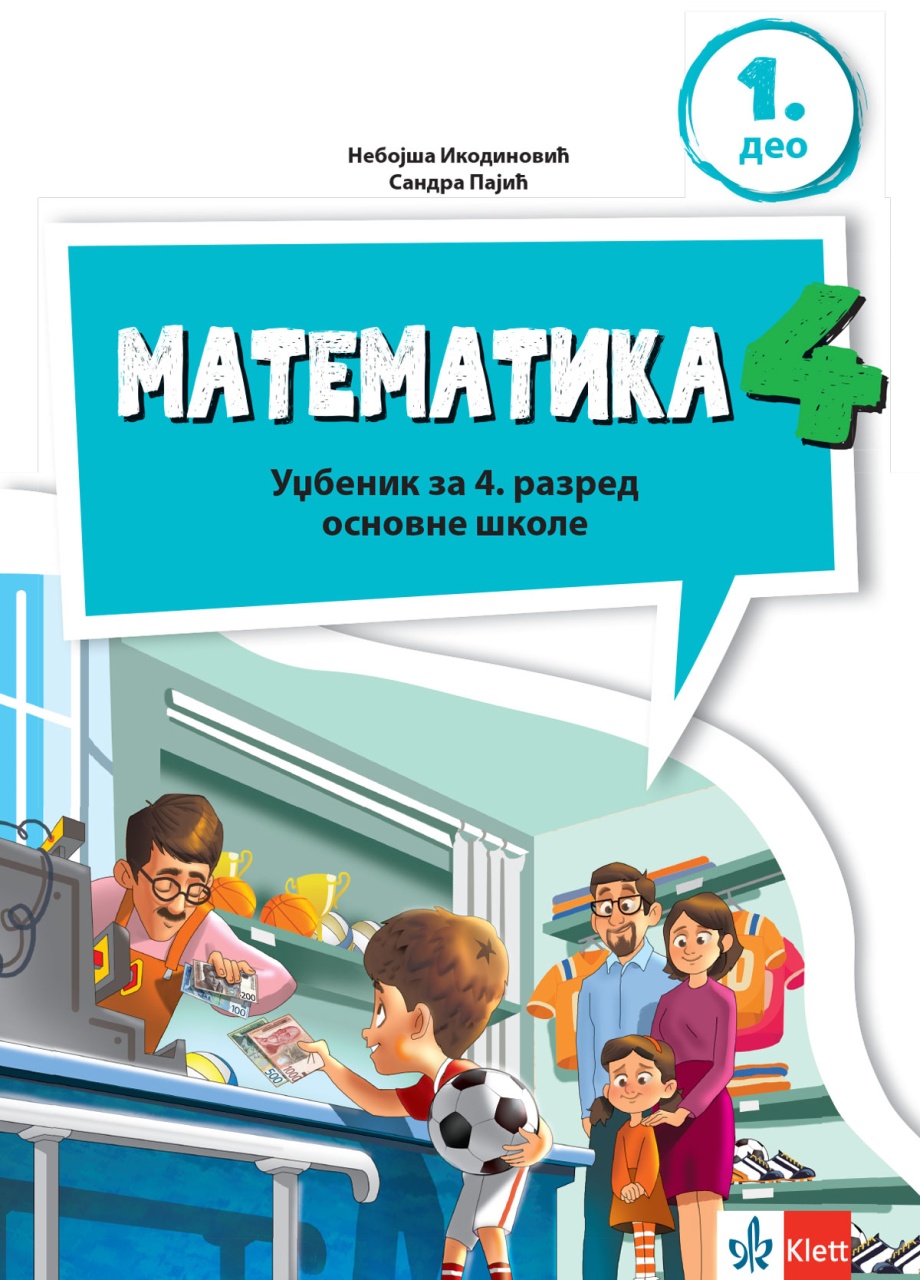 Matematika 4 udžbenik iz 4 dela - N.Ikodinoviæ, S. Pajiæ 2026