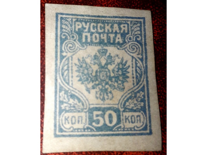 Rusija 1919 MH