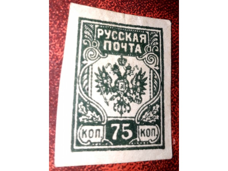 Rusija 1919 MH