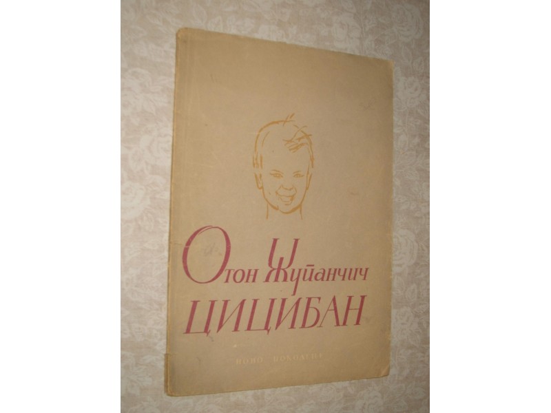 Oton Župančič: Ciciban (1949.) RETKO!!!