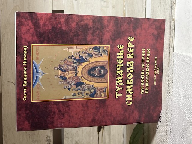 Tumačenje simbola vere - Sveti vladika Nikolaj