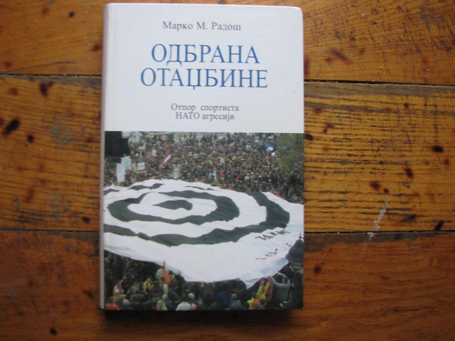 MARKO RADOŠ-ODBRANA OTADŽBINE OTPOR SPORTISTA NATO AGRE