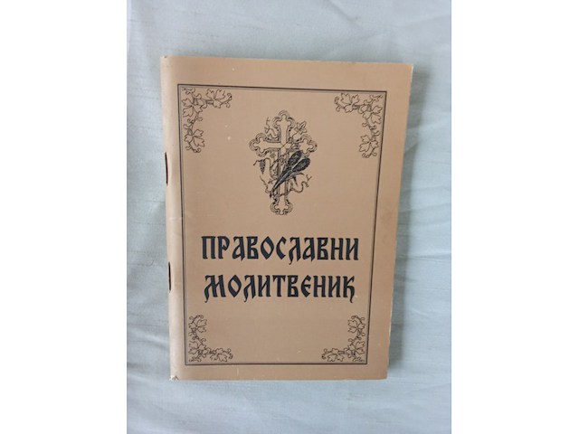 Pravoslavni Molitvenik